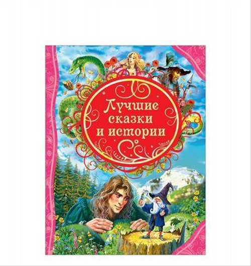 Книга 23711 Великие сказочники (влс)