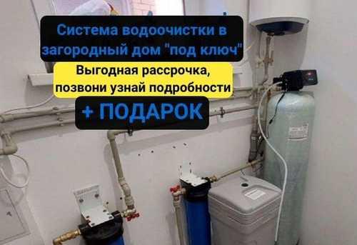 Система для водоочистки воды в коттедж/U