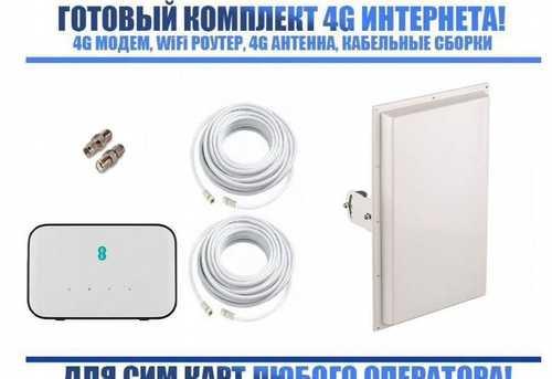 Комплект Усиления 4G Интернета 625 k18