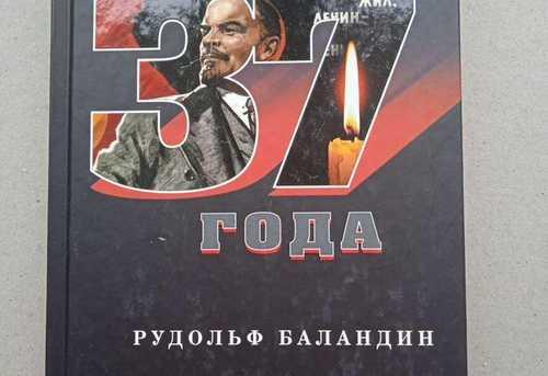 Баландин Р.К. Завещание Ленина