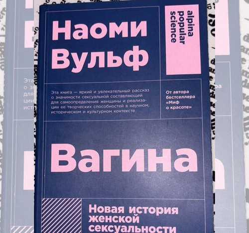 Книга Наоми Вульф