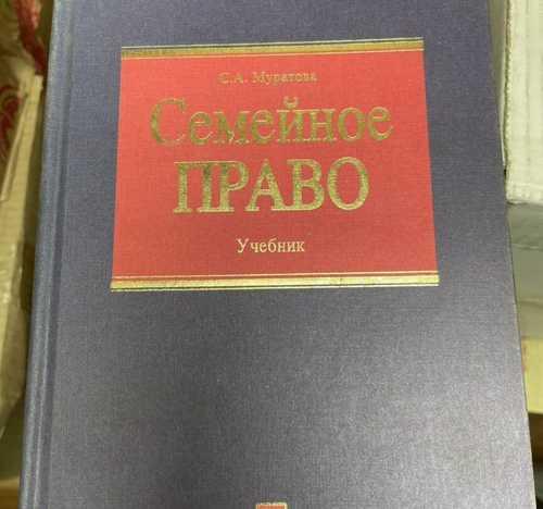 Семейное право