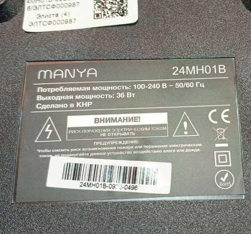 Телевизор manya 24MH01B (DVB-T2), офс0000167863