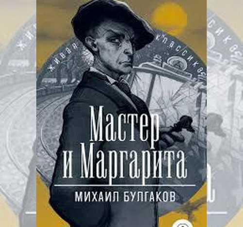 Книга мастер и маргарита для Любови