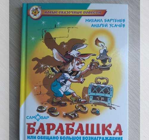 Книга Барабашка