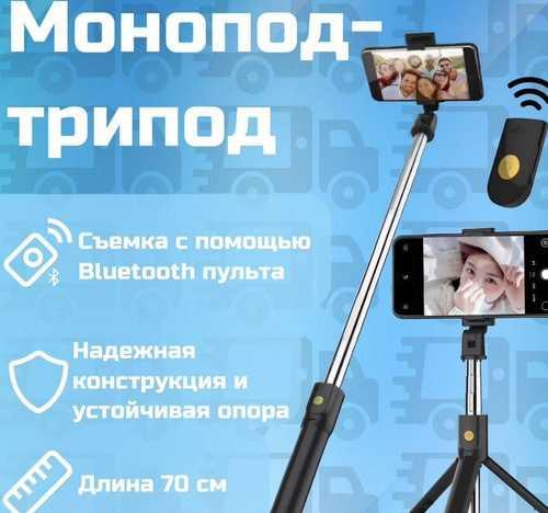 Монопод селфи палка трипод с Bluetooth кнопкой