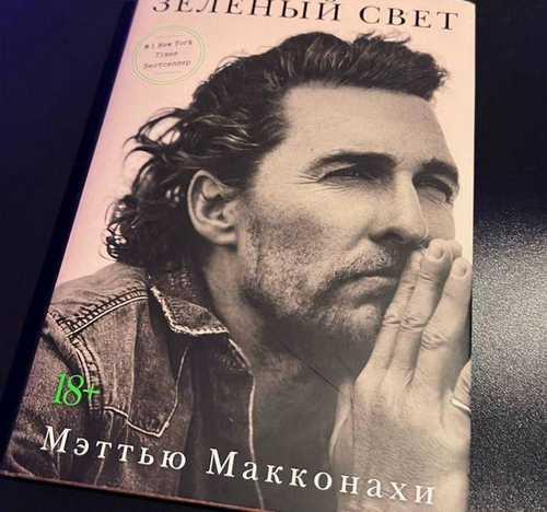 Книга "Зеленый свет"