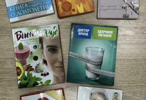 Книги о здоровье, питании, уходе за кожей