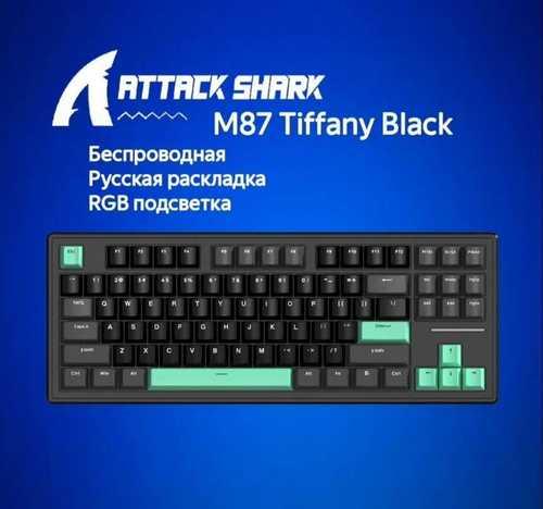 Механическая кла-ра Attack Shark M87 Tiffany Black