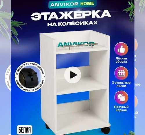 Этажерка на колесиках