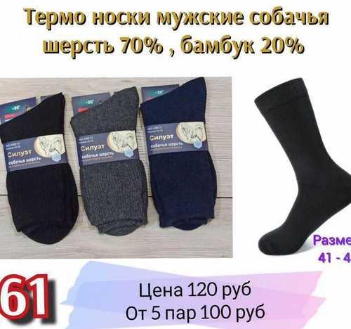 Носки собачья шерсть мужские 5 пар каталог