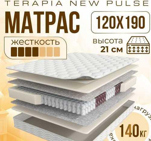 Матрас ортопедический 120х190 см Terapia New Pulse, независимые пружины, высота 21 см, 1 шт, белый