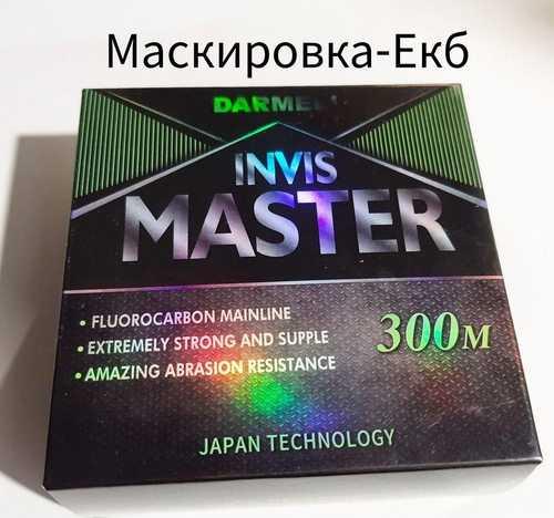 Флюрокарбон Darmeli Invis Master 300м