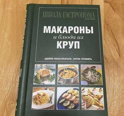 Книга по кулинарии Школа гастронома