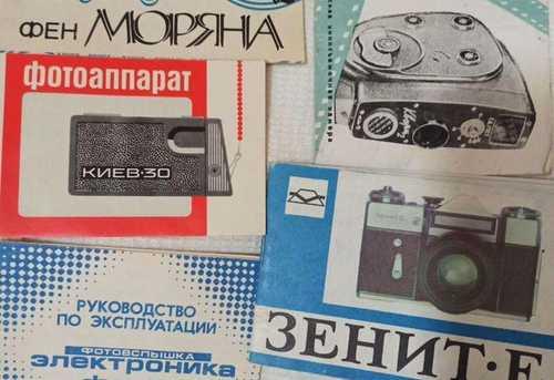 Инструкции и паспорта бытовой техники СССР
