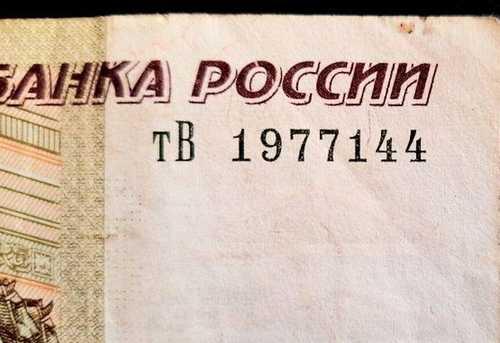 Банкнота 100 рублей. N 1977144