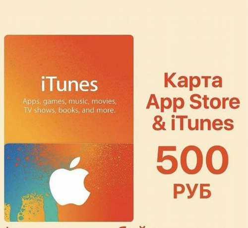 Подарочная карта 500р Apple id