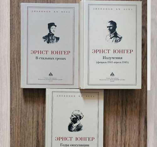 Эрнст Юнгер