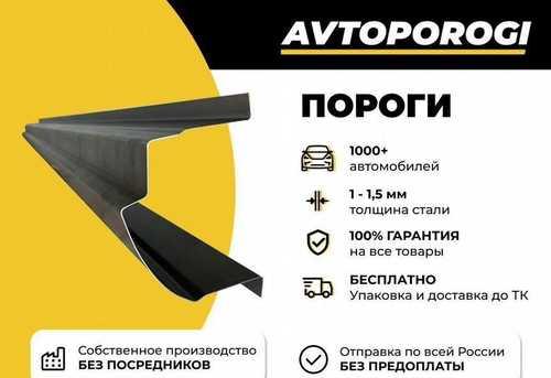 Ремонтные пороги Kia Sorento