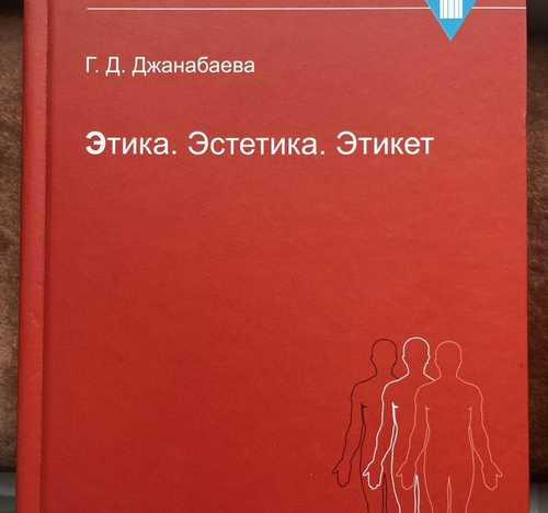 Книги по Этикету