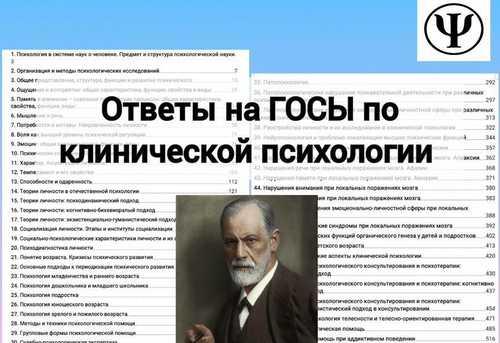 Клиническая психология Госы вопросы и ответы