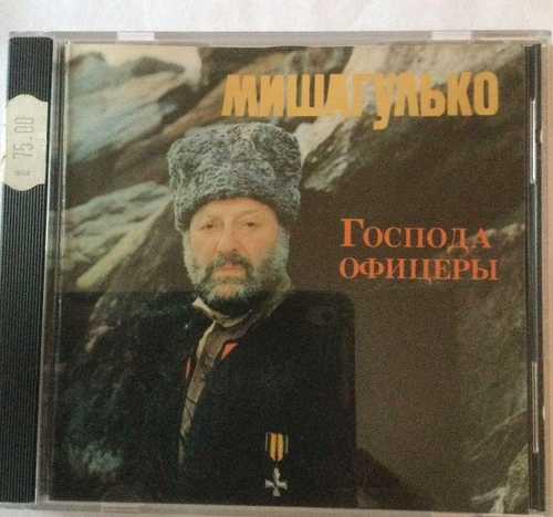CD Миша Гулько- Господа офицеры, 1993, Austria,nm