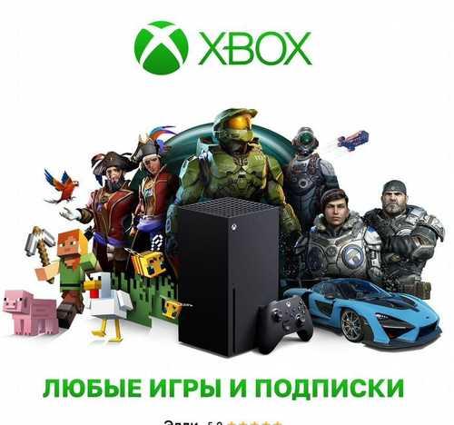 Xbox - Любые игры / Game Pass Core / Ultimate