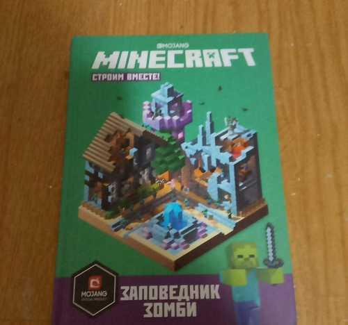 Продам книжку Minecraft Заповедник Зомби