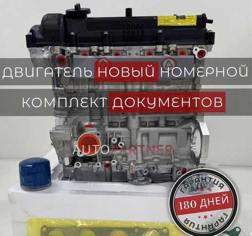 Двигатель новый G4FG 1.6 Solaris 2,Kia Rio4,Ceed 3