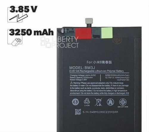 Аккумулятор для Xiaomi Mi 8 Lite (Filling Capacity