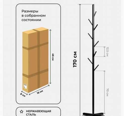 Вешалка для одежды напольная