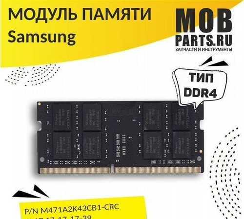 Модуль памяти Samsung sodimm DDR4 16Гб 2400 mhz