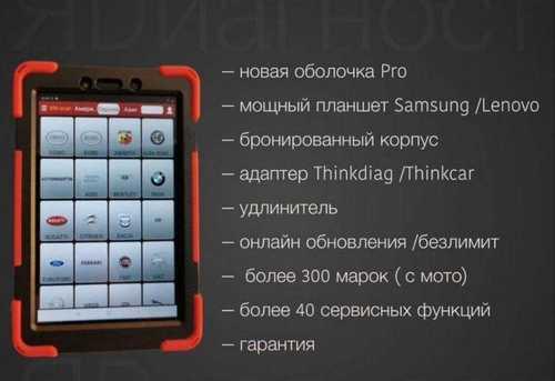 Launch x431 pro 5 автосканер Thinkdiag thinkcar