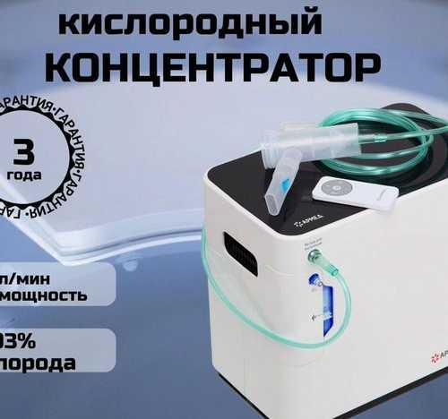 Кислородный концентратор