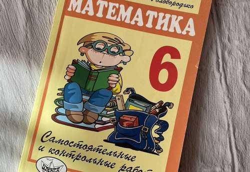 Математика 6 кл, контрольные работы