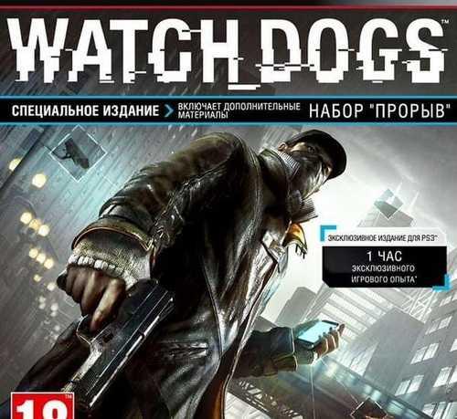 Watch Dogs (PS3, рус, бу) (Без обложки)