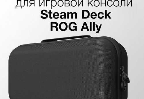 Защитный кейс для Steam Deck, ROG Ally и др