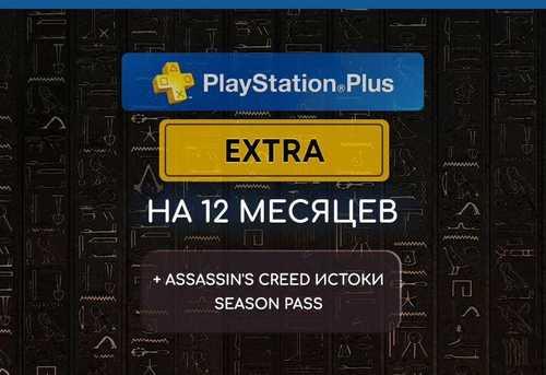 PS Plus Extra 12м + Assassins Creed Истоки