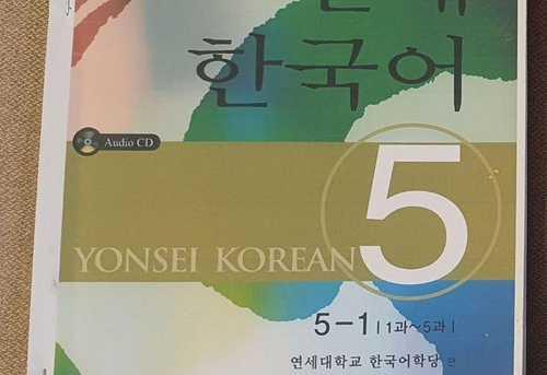 Рабочая тетрадь по корейскому языку
