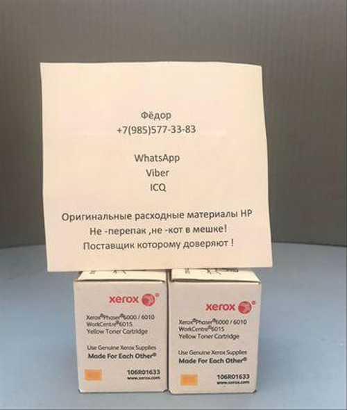 Тонер-картридж xerox 106R01633