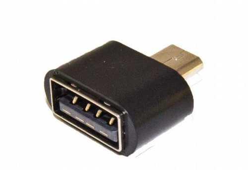 OTG переходник microUSB на USB чёрный