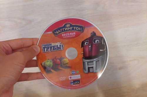 DVD Диск Чаггинтон весёлые паровозики