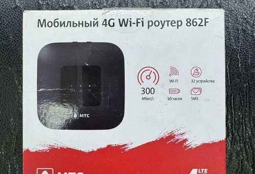 Мобильный wifi роутер 4g МТС 862F