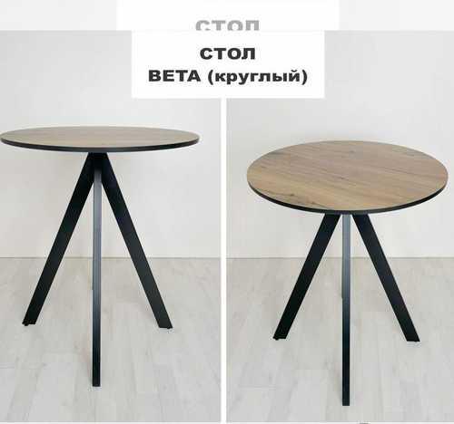 Стол "Beta"