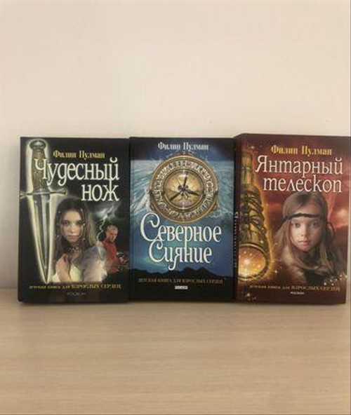 Серия книг Филипа Пулмана