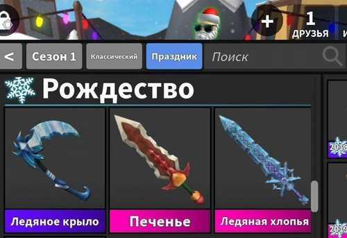 Ножи в мм2 роблокс