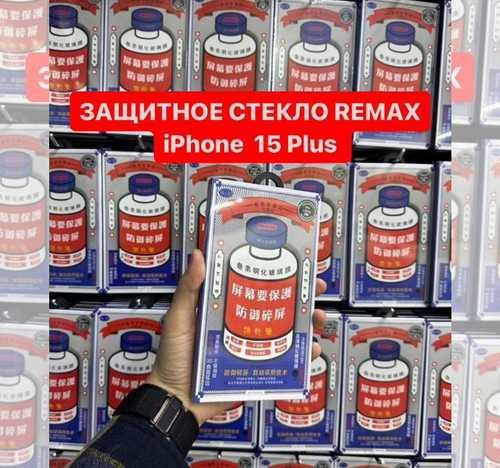 Защитное стекло Remax iPhone 15 Plus