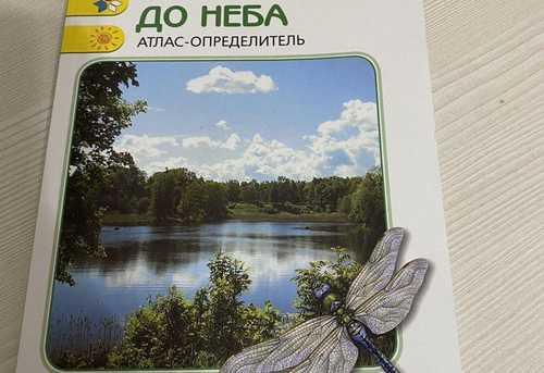 Атлас окружающий мир