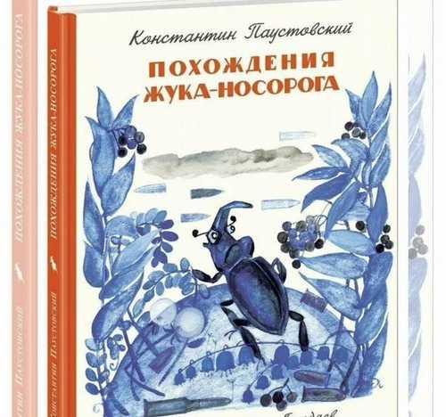 Похождения жука-носорога