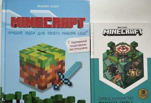 Книги Майнкрафт Minecraft